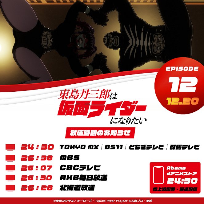 Tódžima Tanzaburó wa kamen rider ni naritai - Matomete Kakatte Koi ...
