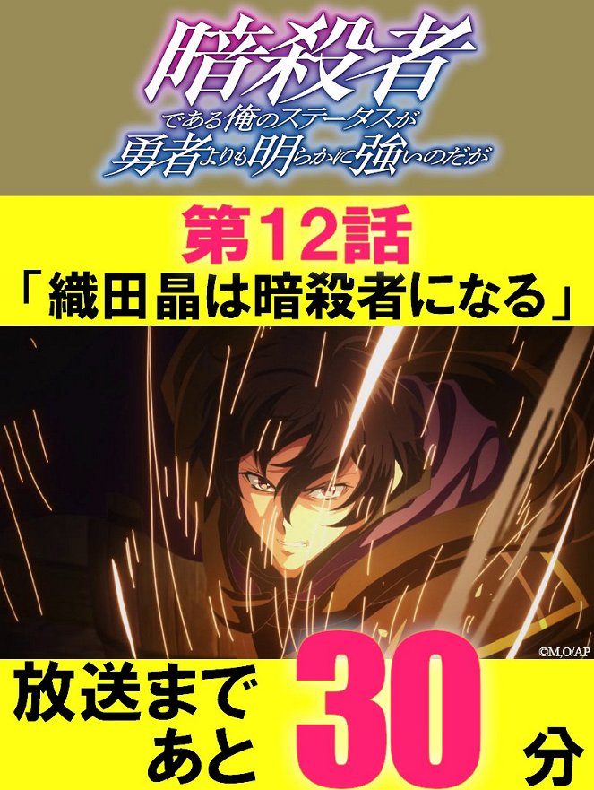 My Status as an Assassin Obviously Exceeds the Hero’s - Oda Akira ...