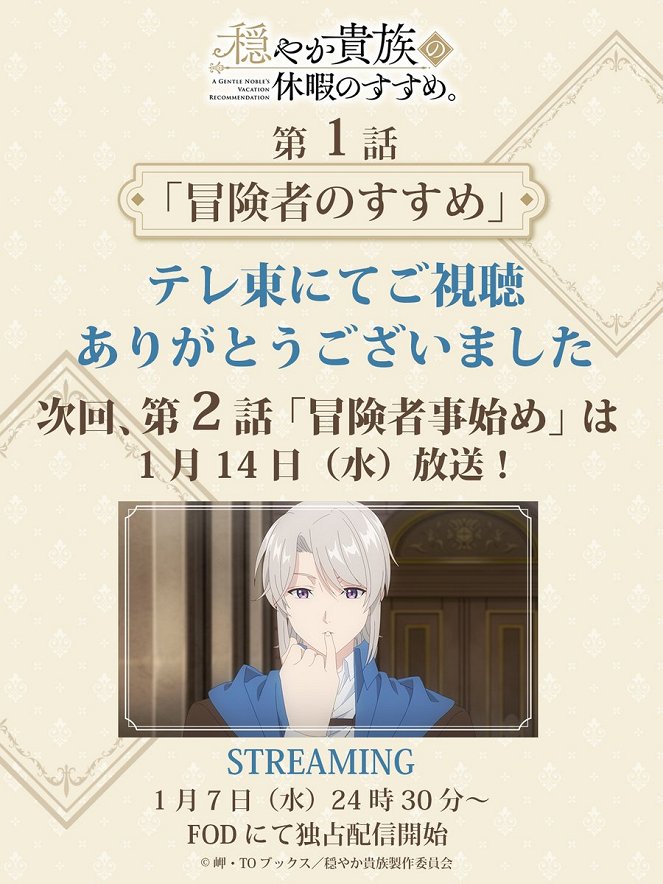 Odajaka kizoku no kjúka no susume. - Kyuuka no Susume (E01) (2026 ...