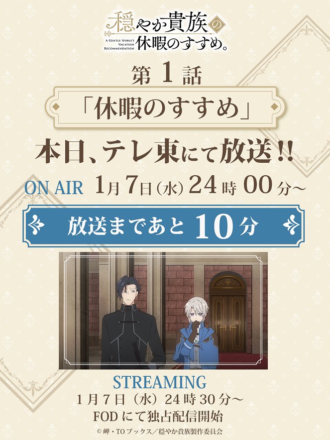 Odajaka kizoku no kjúka no susume. - Kyuuka no Susume (E01) (2026 ...