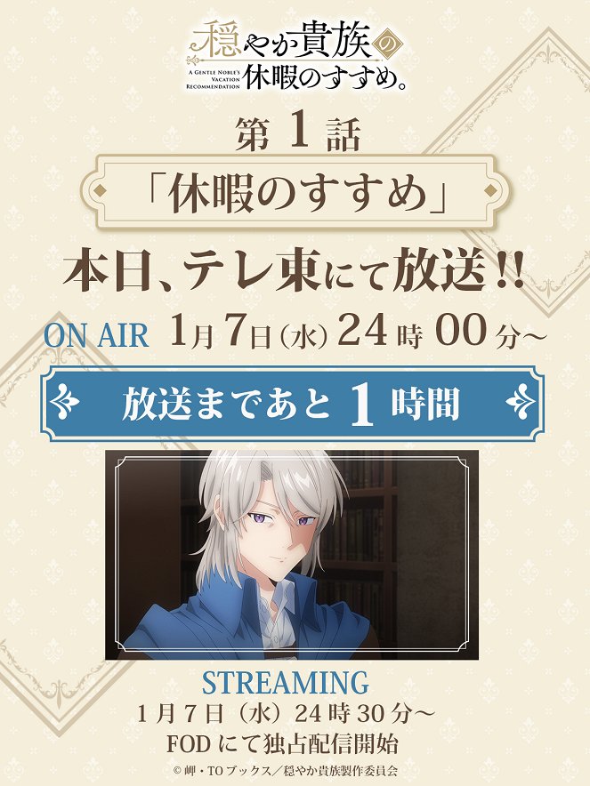 Odajaka kizoku no kjúka no susume. - Kyuuka no Susume (E01) (2026 ...