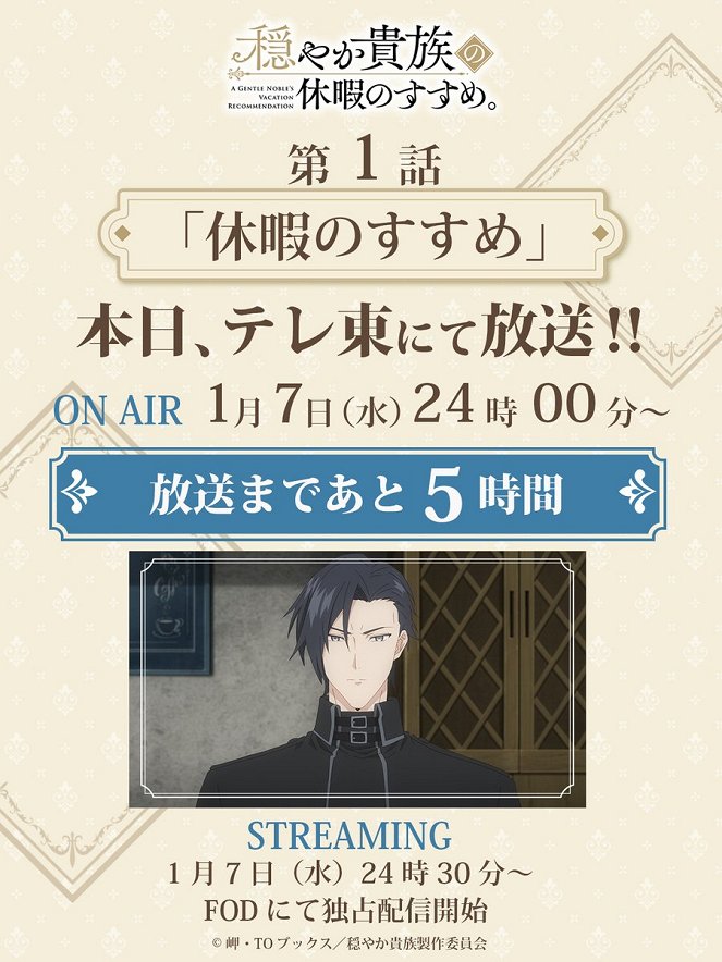 Odajaka kizoku no kjúka no susume. - Kyuuka no Susume (E01) (2026 ...