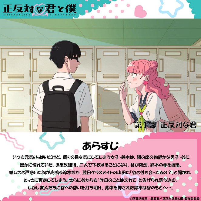 Seihantai na Kimi to Boku (2026) | Galerie - Plakáty | ČSFD.cz