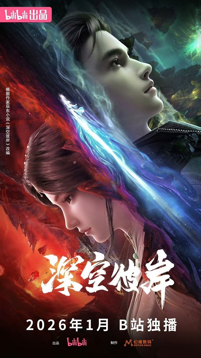 The Other Side of Deep Space (2026) | Galerie - Plakáty | ČSFD.cz