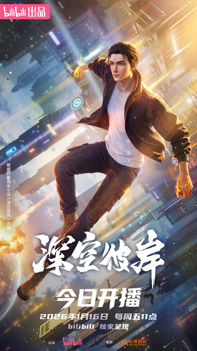 The Other Side of Deep Space (2026) | Galerie - Plakáty | ČSFD.cz