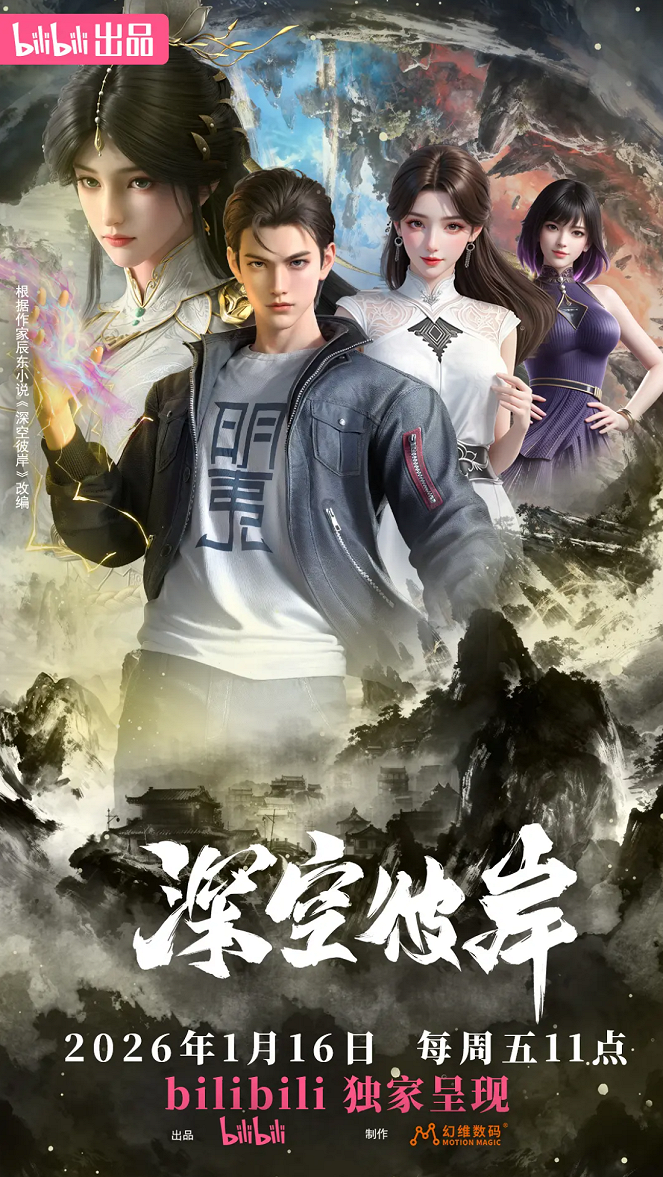 The Other Side of Deep Space (2026) | Galerie - Plakáty | ČSFD.cz