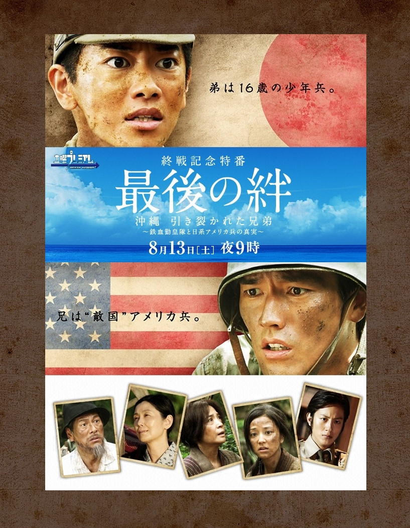 Saigo no Kizuna: Okinawa Hikisakareta Kyodai (2011) | ČSFD.sk