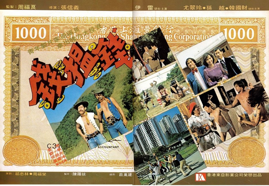 Qian wen qian (1981) | ČSFD.cz