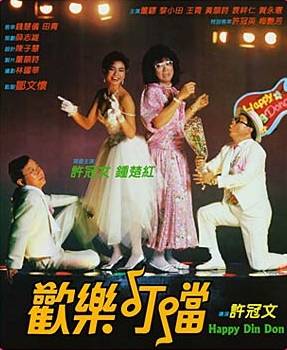 Huan le ding dong (1986) | ČSFD.cz