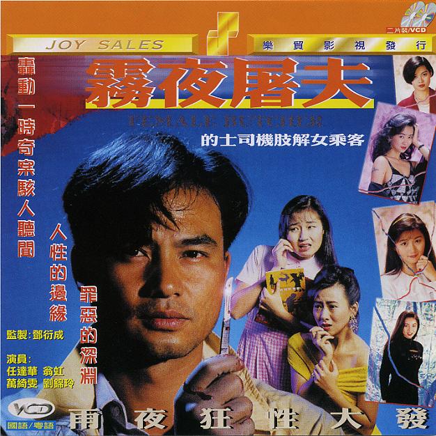 Xiang gang qi an wu ye tu fu (1991) | ČSFD.cz