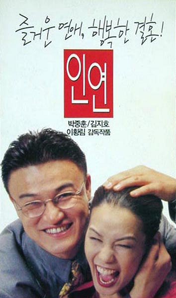 Inyeon (1997) | ČSFD.cz
