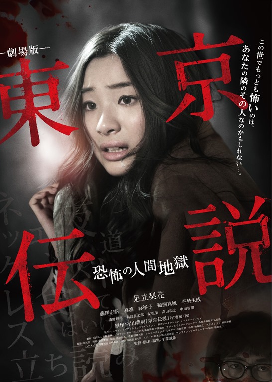 Tôkyô Densetsu: Kyôfu no Ningen Jigoku (2014) | ČSFD.cz