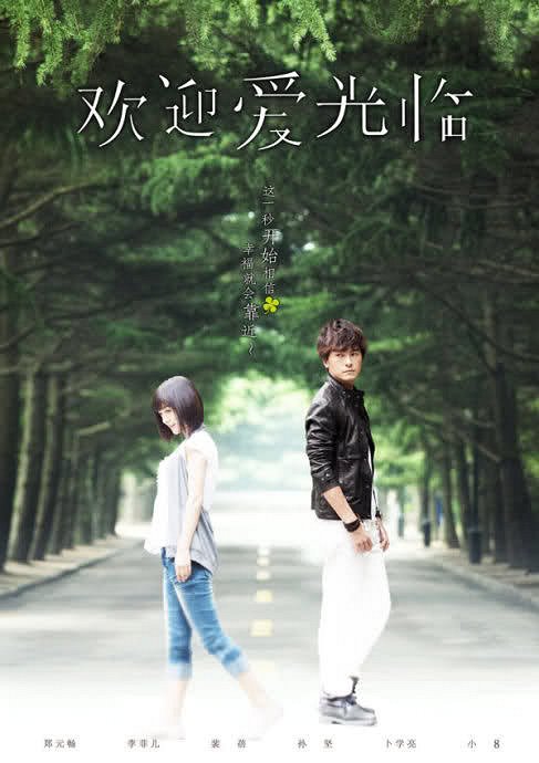 Huan Ying Ai Guang Lin (2010) | ČSFD.cz