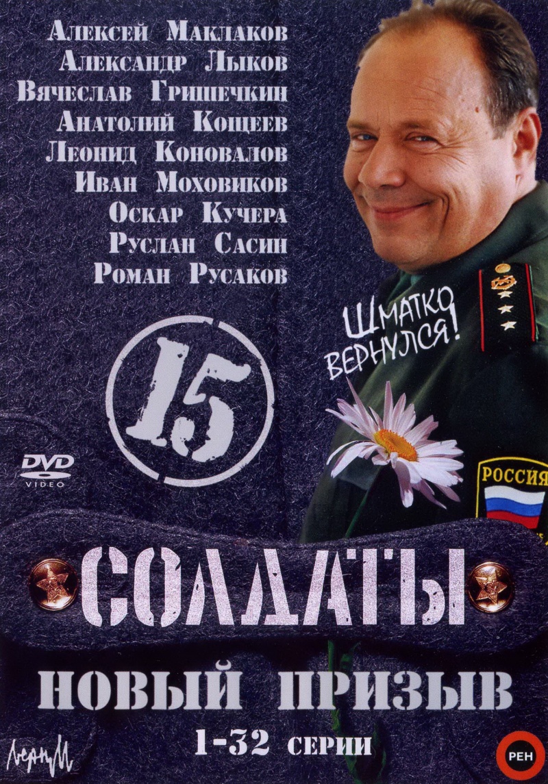Soldaty 15. Novyj prizyv (2008) | ČSFD.cz
