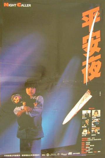 Ping an ye (1985) | ČSFD.cz