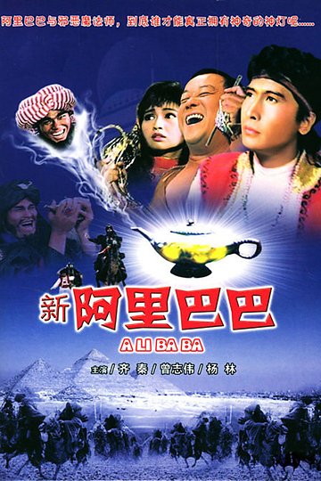 Alibaba (1988) | ČSFD.cz