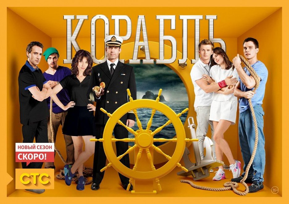 Korabl - Season 2 (S02) (2015) | ČSFD.cz