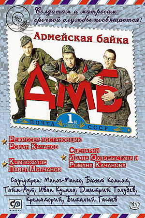 DMB (2000) | ČSFD.cz