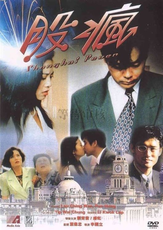 Gu feng (1994) | ČSFD.cz