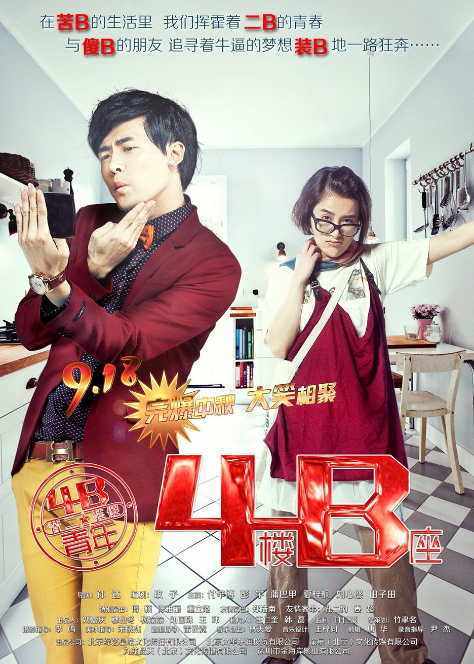 4/F Block B (2013) | ČSFD.cz