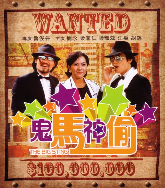 Gui ma shen tou (1982) | ČSFD.cz