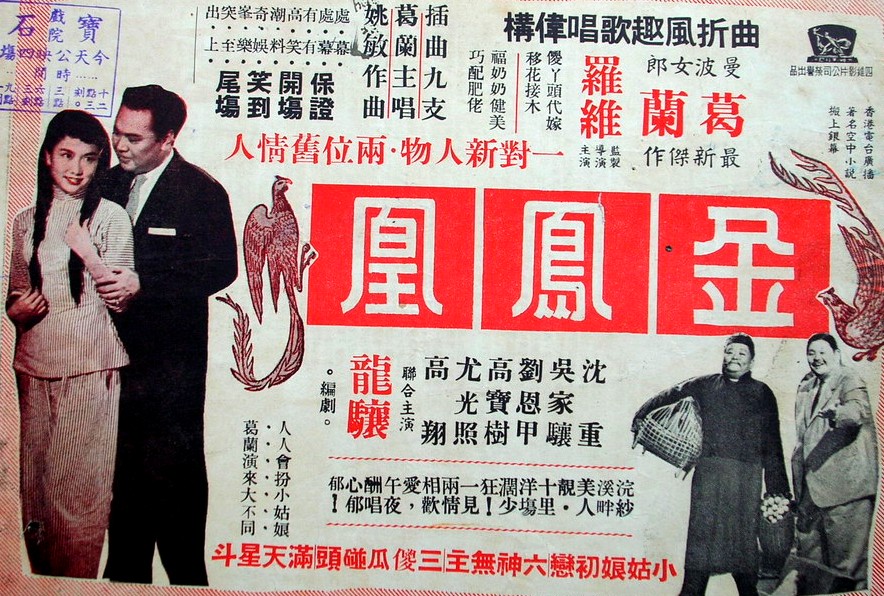 Jin feng huang (1958) | ČSFD.cz