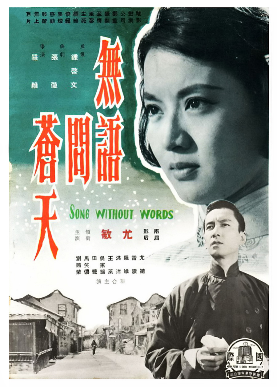 Wu yu wen can tian (1961) | ČSFD.cz