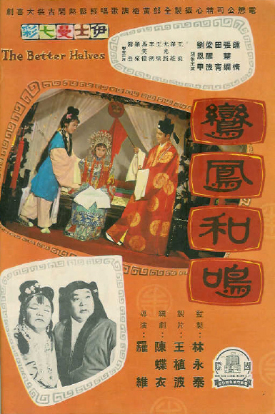 Luan feng he ming (1964) | ČSFD.cz