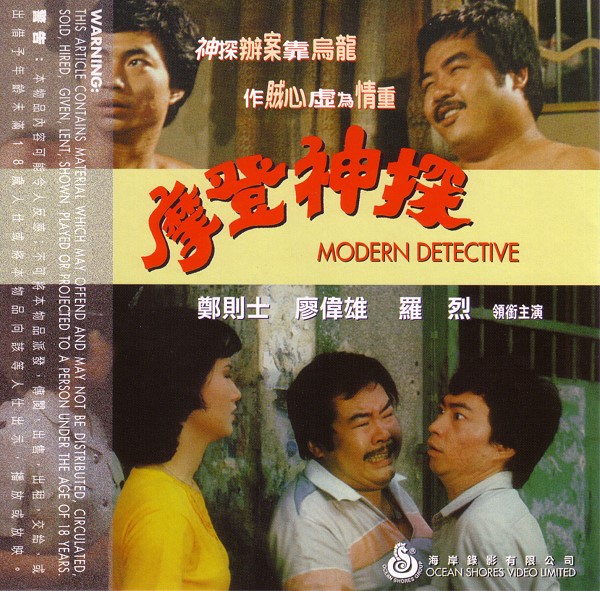 Mo deng shen tan (1985) | ČSFD.cz