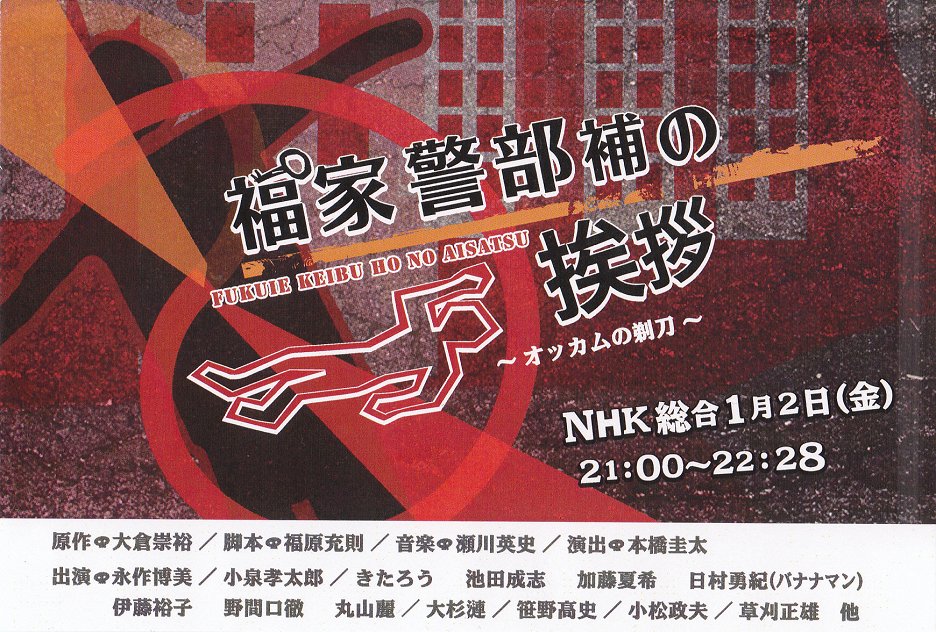 Fukuie Keibuho no Aisatsu (2009) | ČSFD.cz