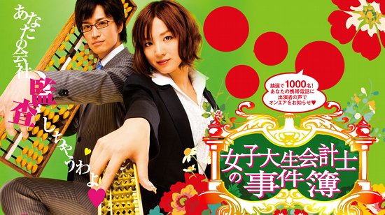Joshidaisei Kaikeishi no Jikenbo (2008) | ČSFD.cz