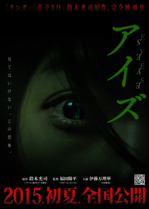 Eyes (2015) | ČSFD.cz