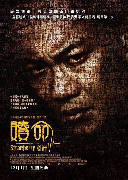 Strawberry Cliff (2010) | ČSFD.cz