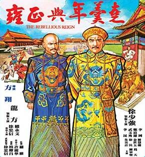 The Rebellious Reign (1980) | ČSFD.cz