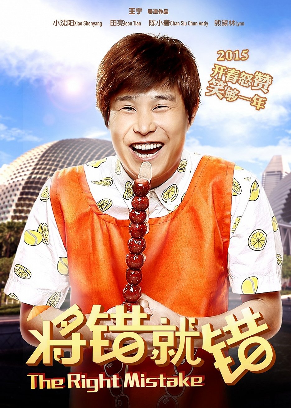 The Right Mistake (2015) | ČSFD.cz