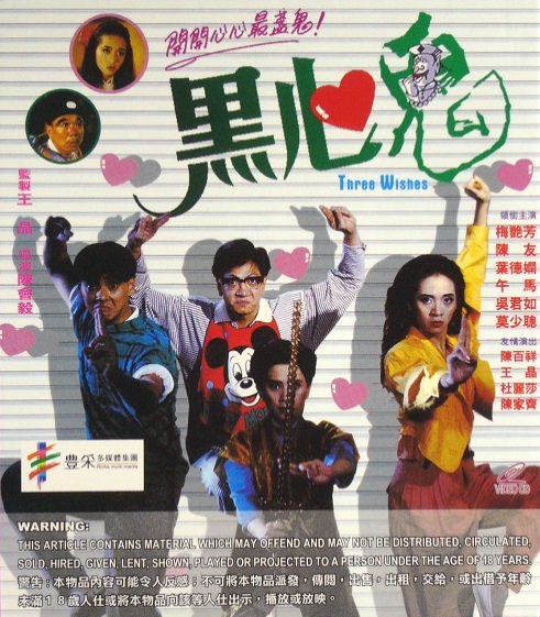 Hei xin gui (1988) | ČSFD.cz