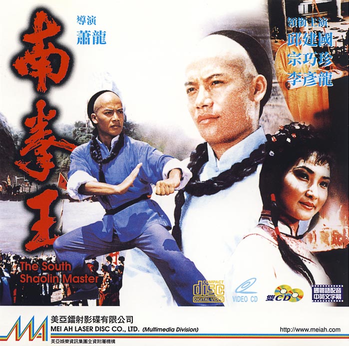 South Shaolin Master (1984) | ČSFD.cz