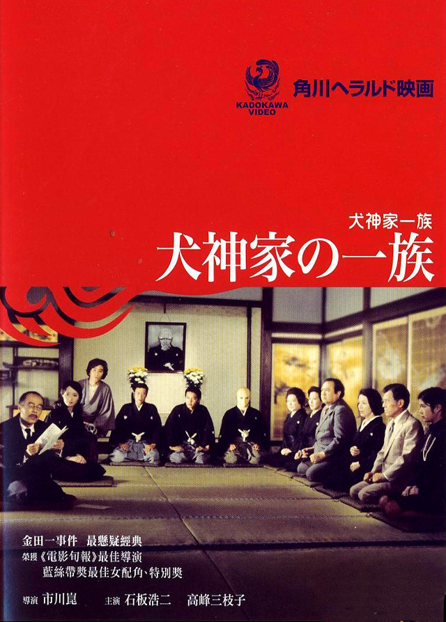 Inugamike no ičizoku (1976) | ČSFD.cz