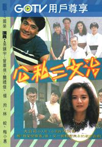 Gong si san wen zhì (1989) | ČSFD.cz