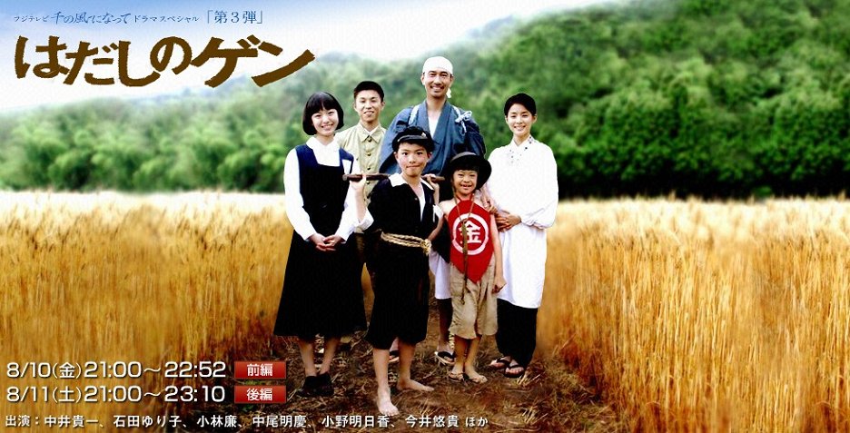 Hadashi no Gen (2007) | ČSFD.cz