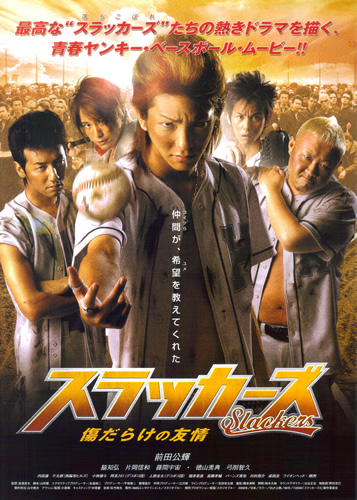 Slackers: Kizudarake no júdžó (2009) | ČSFD.cz