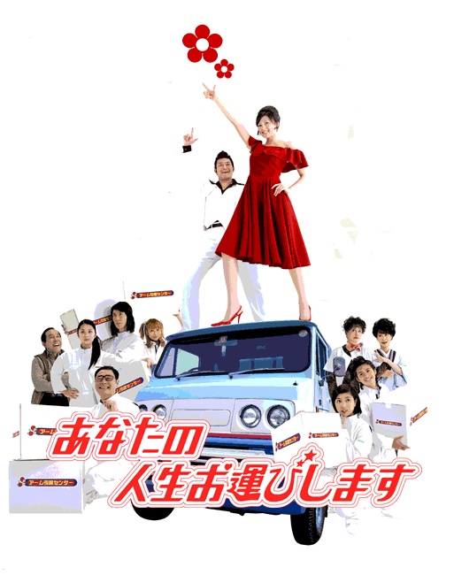 Anata no džinsei ohakobišimasu (2003) | ČSFD.cz