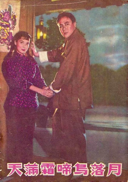 Yue luo niao ti shuang man tian (1957) | ČSFD.cz