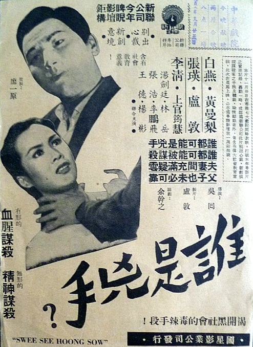 Shui shi xiong shou (1957) | ČSFD.cz