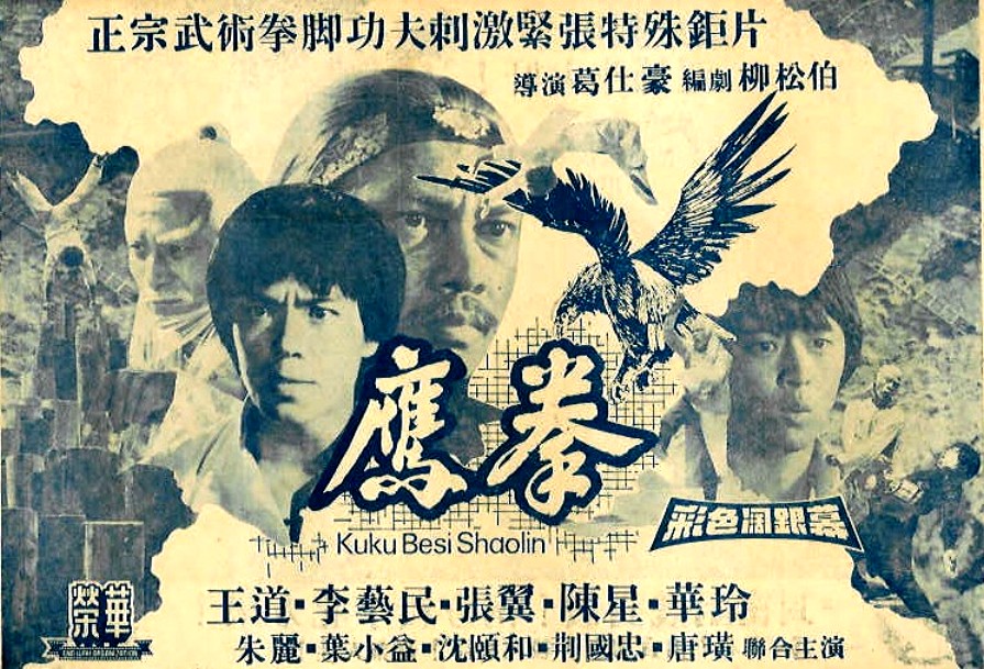 Ying quan (1978) | ČSFD.cz