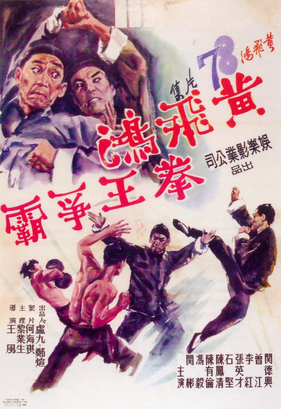 Huang Fei Hong quan wang zheng ba (1968) | Makers | ČSFD.cz