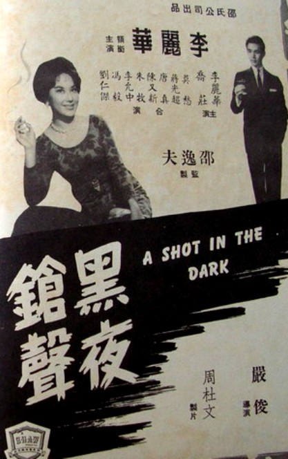 Hei ye qiang sheng (1960) | ČSFD.cz