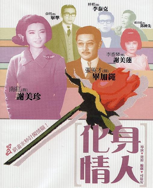 Hua shen qing ren (1965) | ČSFD.cz