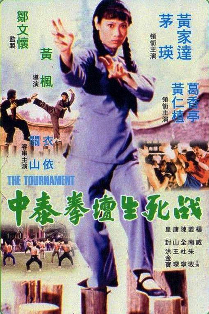 Zhong tai quan tan sheng si zhan (1974) | ČSFD.cz