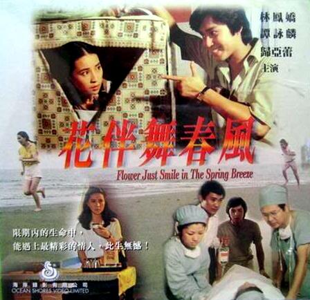 Hua ban wu chun feng (1979) | ČSFD.cz